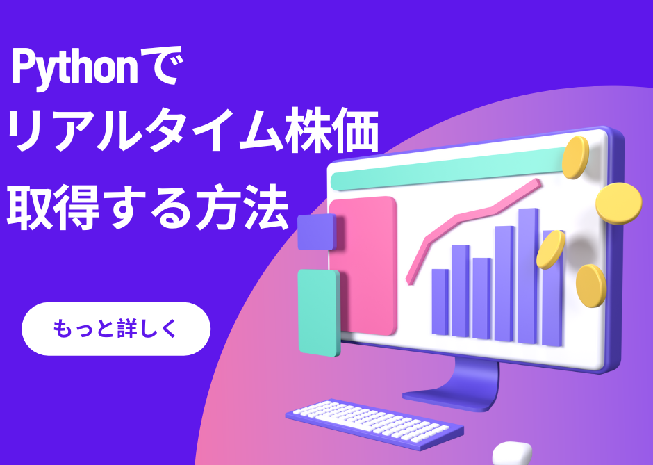 Pythonでリアルタイムな株価を取得する方法 | Octoparse